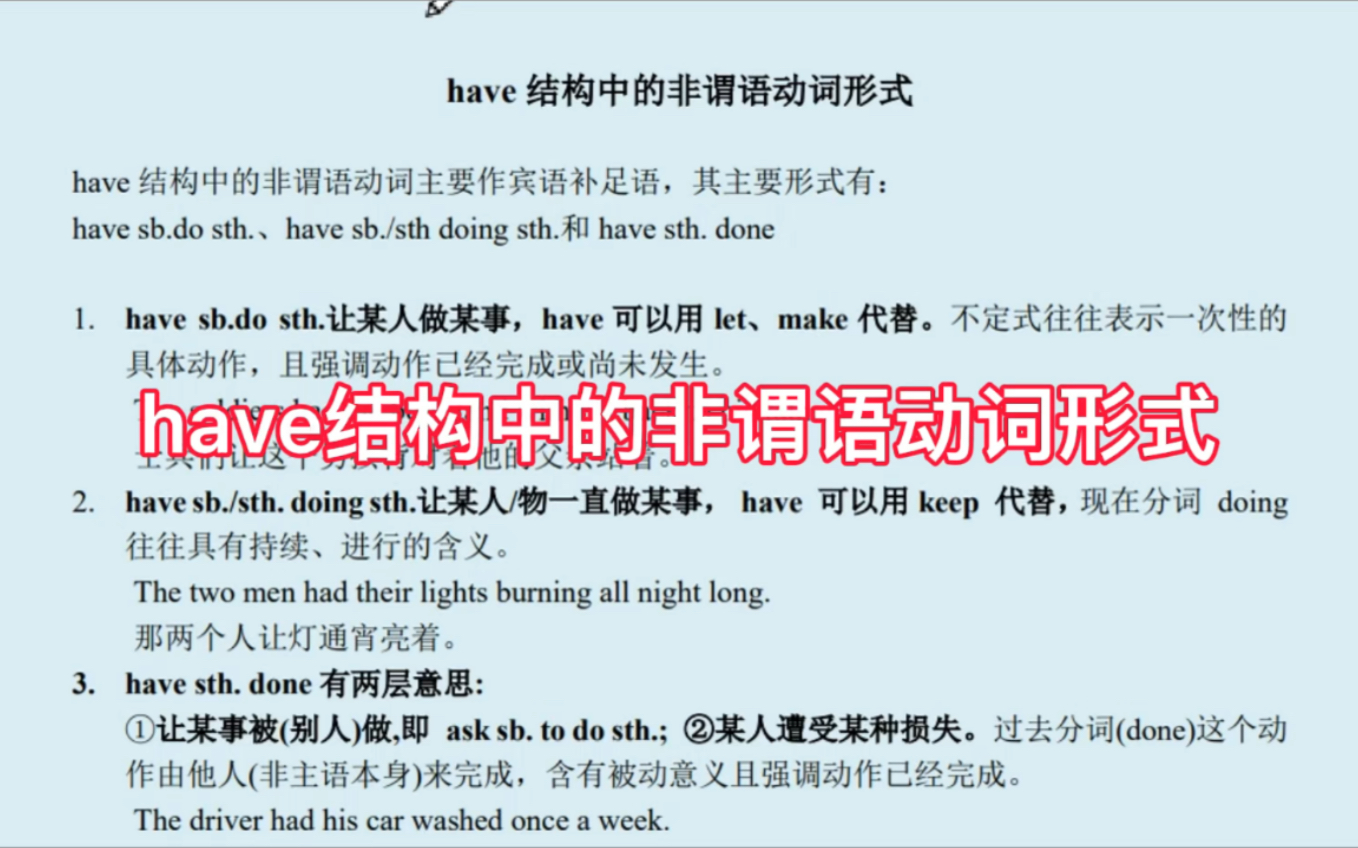 have结构中的非谓语动词形式