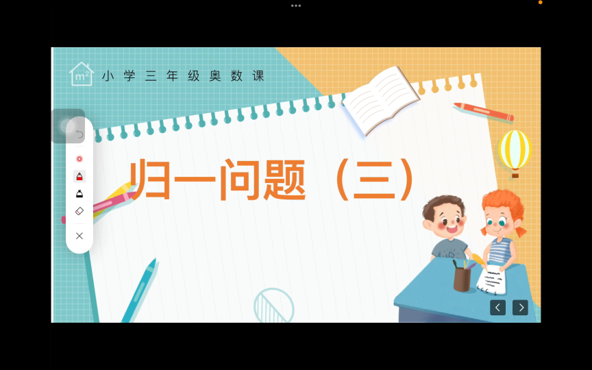 小学奥数之归一问题(三)