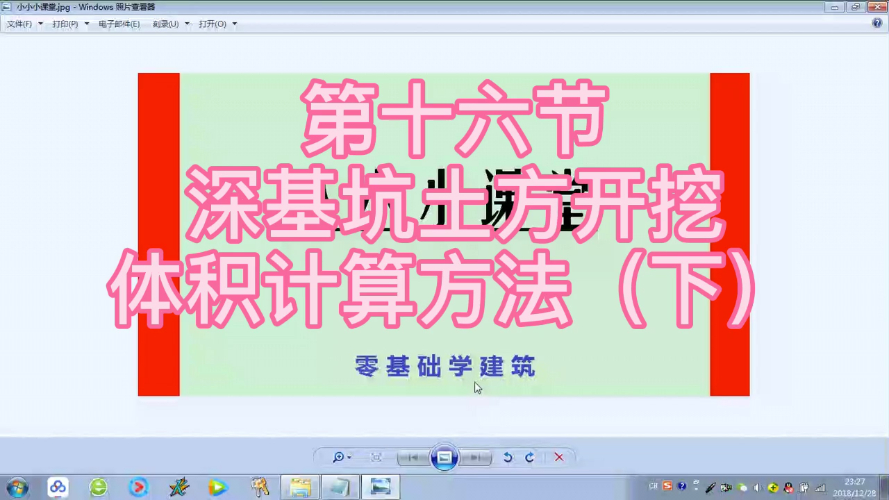 深基坑土方开挖体积计算方法(第十六节下)