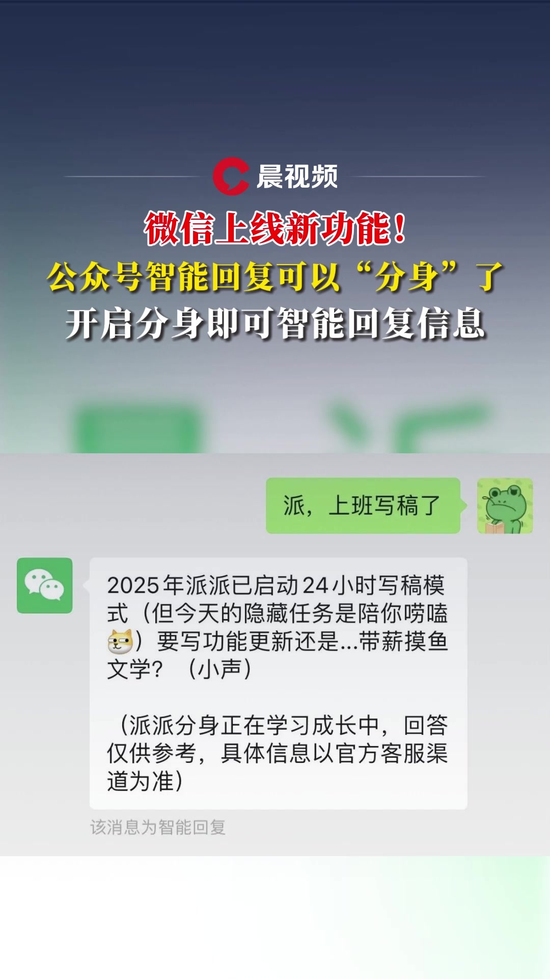 微信上线新功能!公众号可智能回复了,网友:太方便了