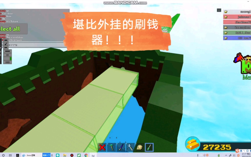 Roblox造船寻宝刷钱器