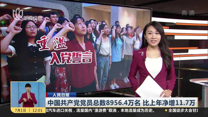 最新党内统计公报公布 中共党员总数达8956.4万名!