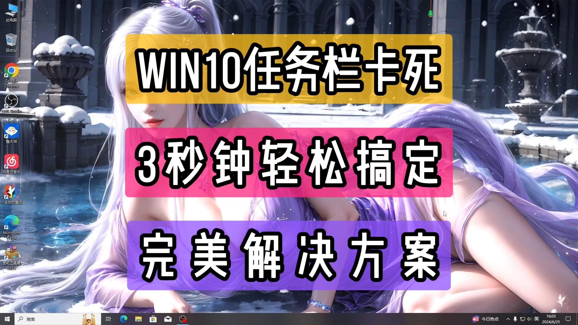 Win10/Windows10任务栏卡死、假死、无响应、冻结、转圈圈、完美...