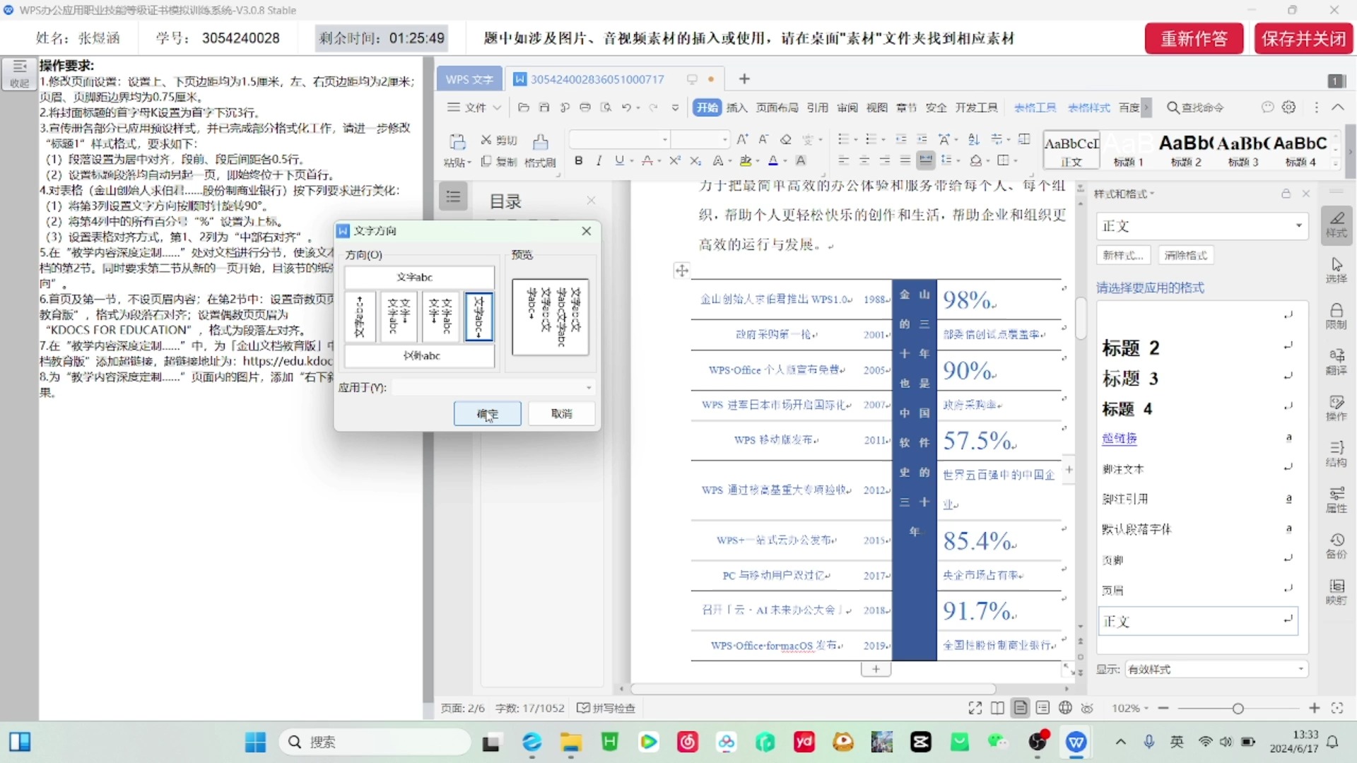 2024中级模拟题 第四套 操作WPS1+X办公应用职业技术等级证书【...