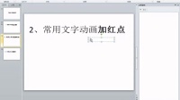 第二讲、常用文字动画效果