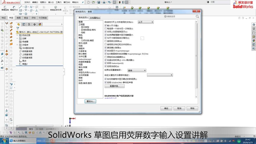 超二十年SolidWorks经验工程师告诉你设置提升草图绘制效率小技巧