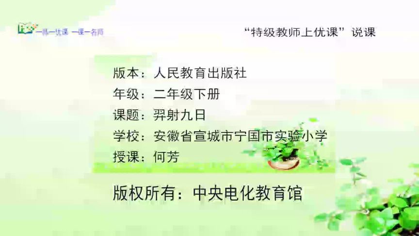 特级教师优质课 羿射九日 第二课时 教学实录 部编版二下 说课