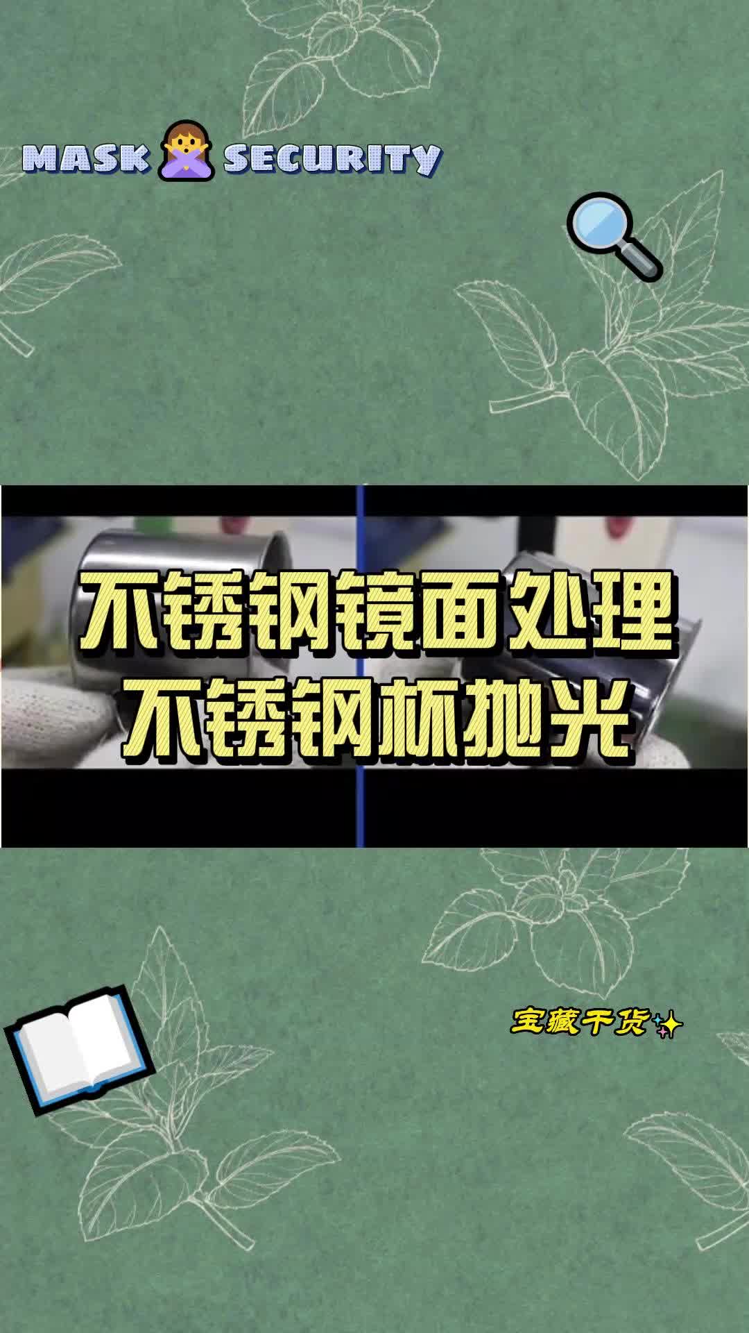 不锈钢抛光蜡镜面效果展示