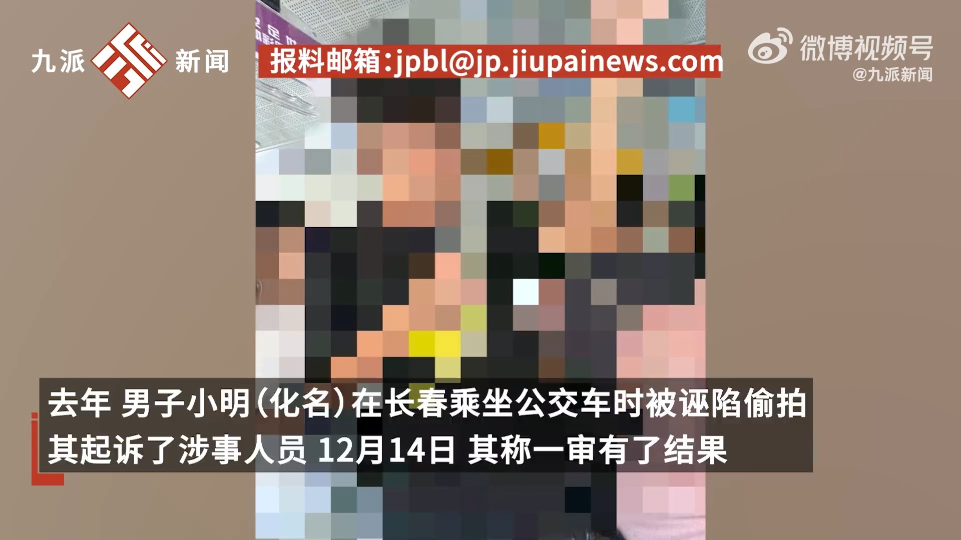 男子坐公交被诬陷偷拍,一审胜诉:被告自称女用户,出席庭审却是男的