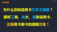工商、光大、浦发银行信用卡最新批卡、提额解析!
