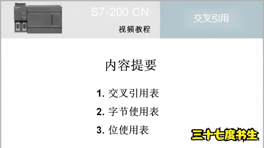 V3.0_S7-200CN交叉引用