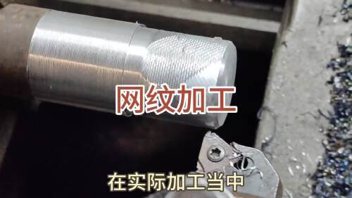 数控车床G92指令加工网纹的编程方法