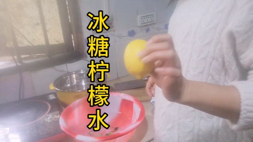 大宝感冒有点咳嗽,听说冰糖柠檬水有止咳的作用,煮来试哈ߘ