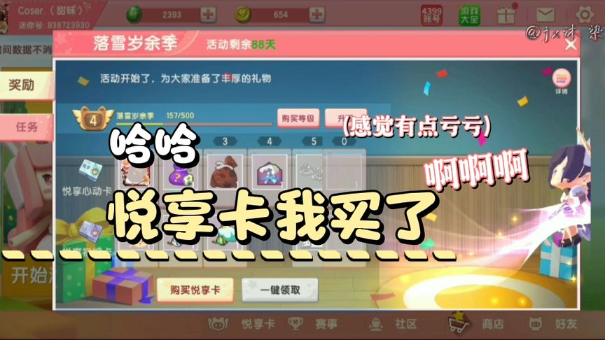 迷你世界:悦享卡带着头像框和皮肤向我们走来了,大家都买了吗
