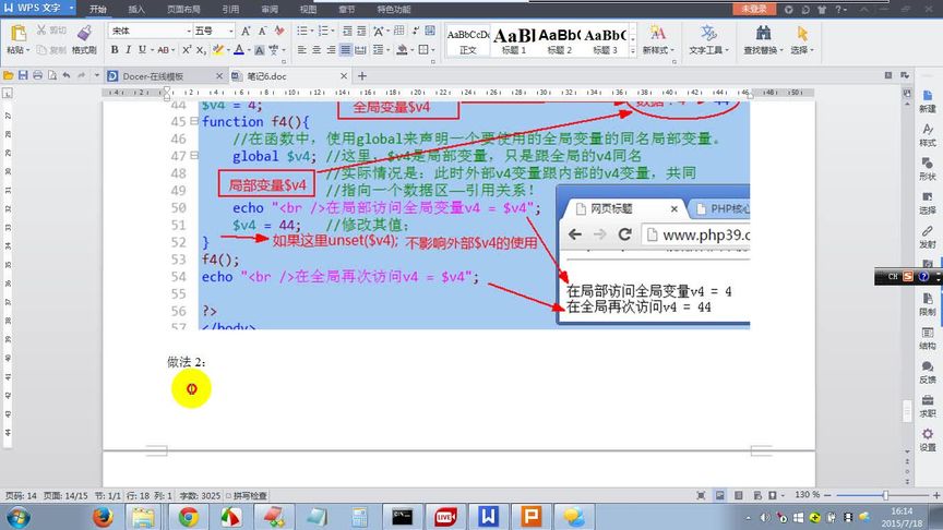 PHP从入门到精通 92 局部使用全局变量做法2
