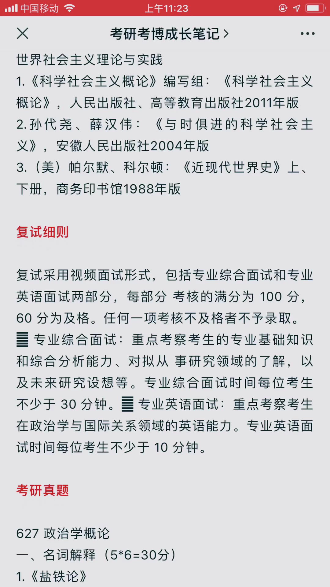 2023年北京大学科学社会主义与国际共产主义运动考研参考书真题...
