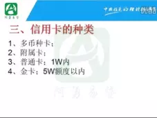 阿勇易贷信用卡教程——信用卡基础知识