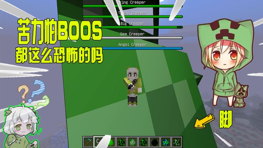 我的世界:苦力怕BOOS介绍比山还要大的苦力怕见过没