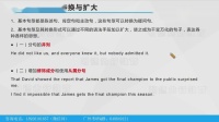 广外英语MTI211知识讲解:基本句型的转换与扩大
