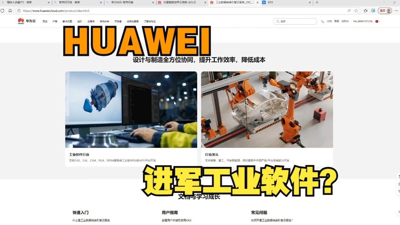 测试华为云-工业数据转换引擎云服务(模型在线转换及可视化)