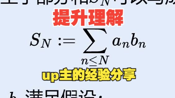 【分部求和】基于分部求和的估计方法的基本思想