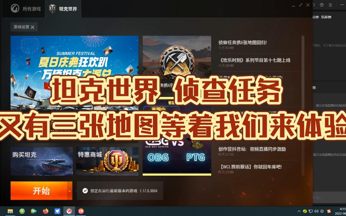 坦克世界 侦查任务 又有三张地图等着我们来体验!