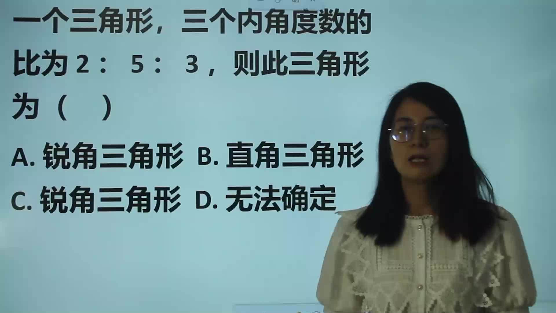 一个三角形,三个内角度数的比是2:5:3,三角形是锐角吗?
