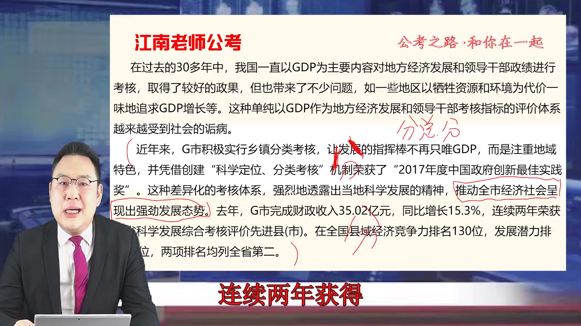 申论第16课:概括作用:差异化考核对G市发展的推动作用
