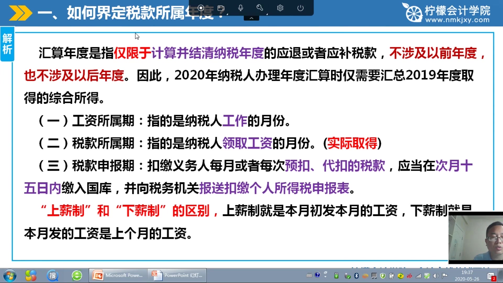 最新个税汇算清缴申报热点问题讲解