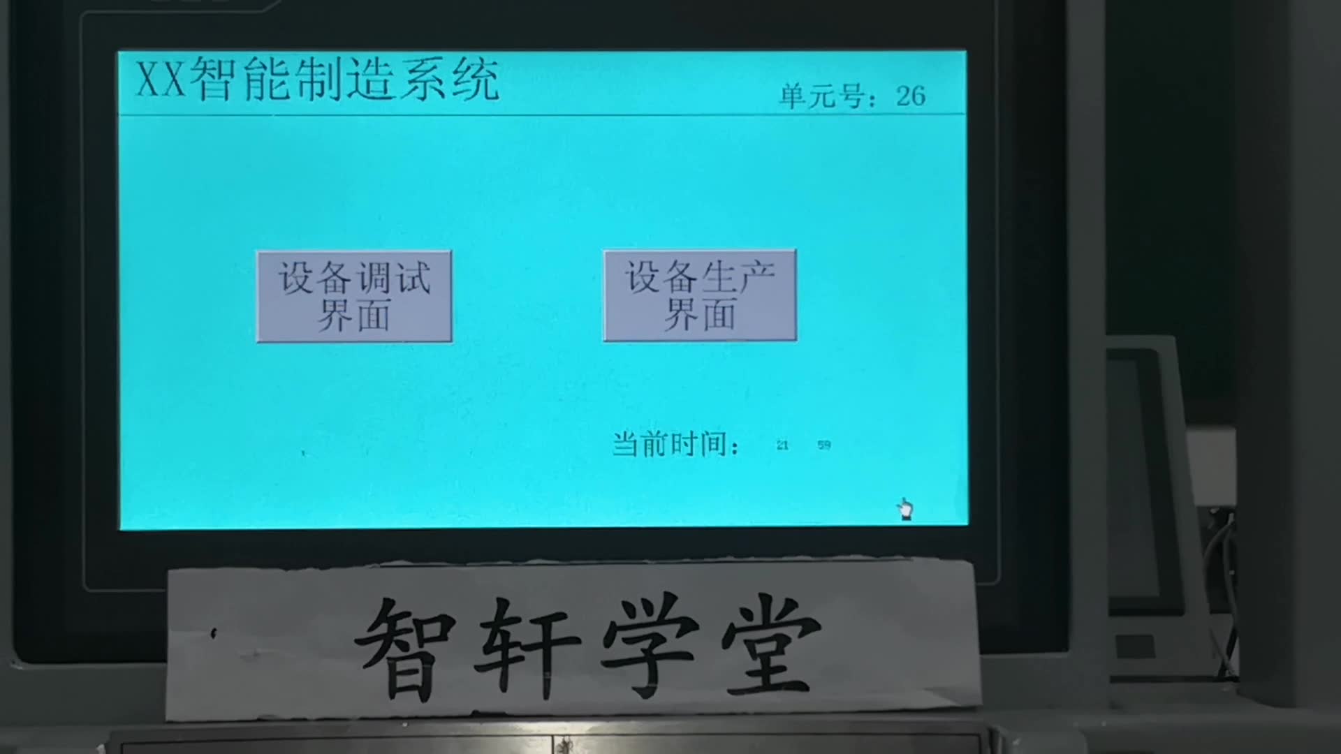 PLC触摸屏控制界面监控,现在机器在做什么,一目了然