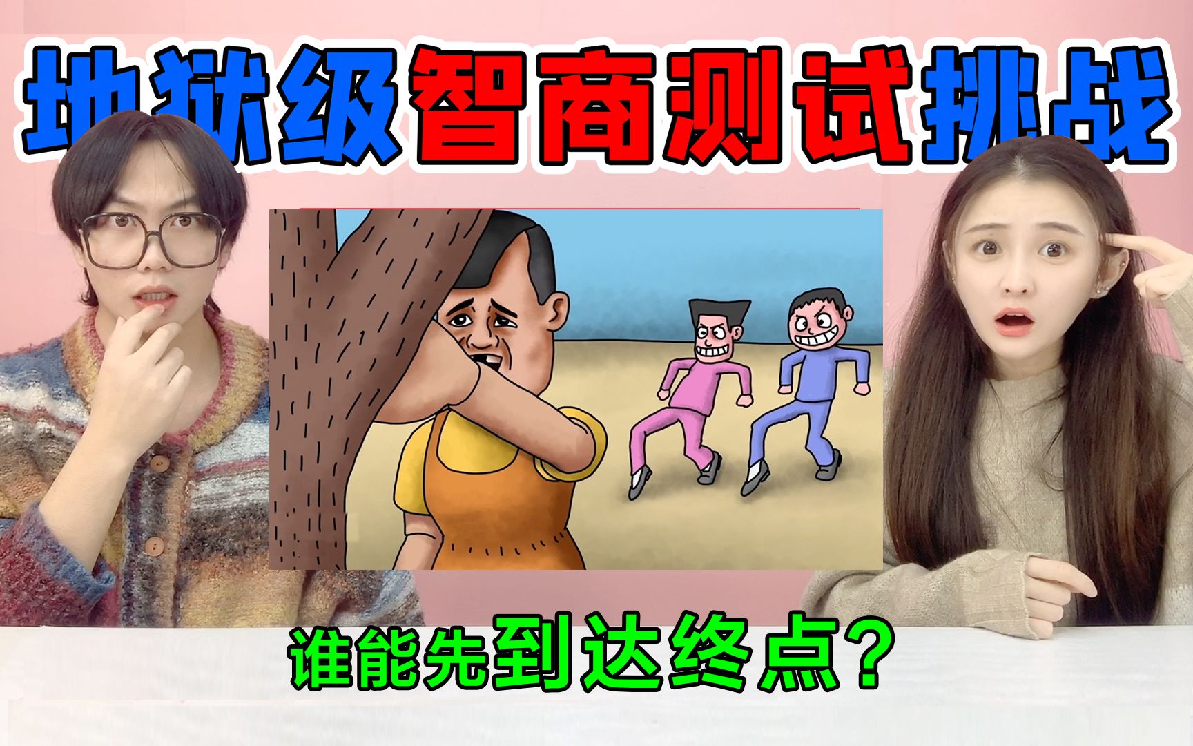 地狱级智商测试挑战!奇葩“鱿鱼挑战”,猜一猜谁能先到达终点?