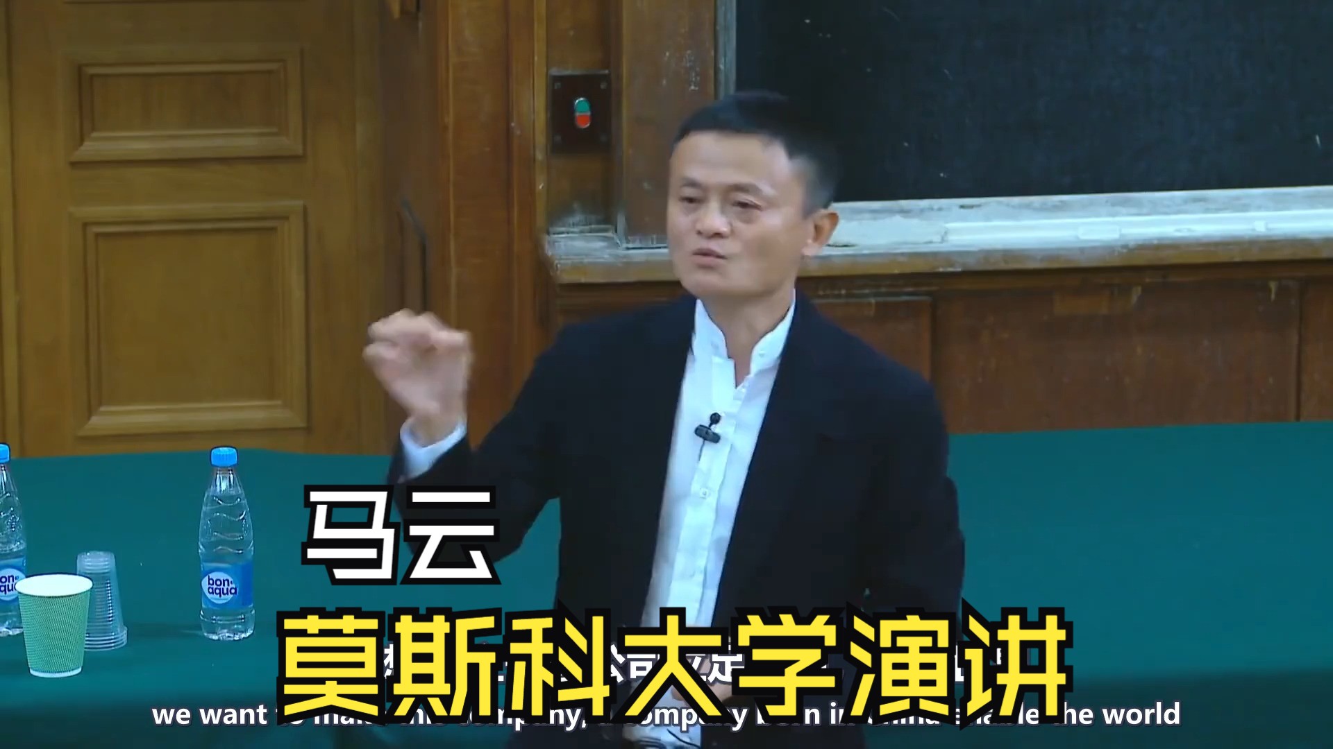 马云莫斯科大学英文演讲