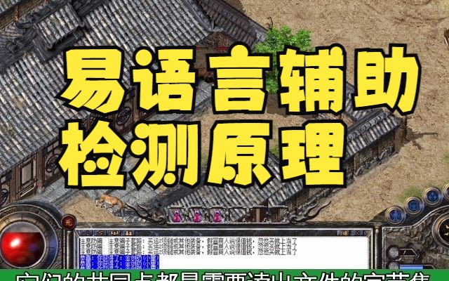 易语言辅助过检测(文件检测:外挂原理)