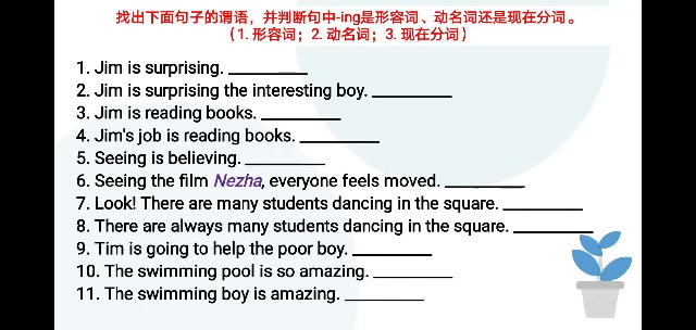 -ing:动名词与现在分词