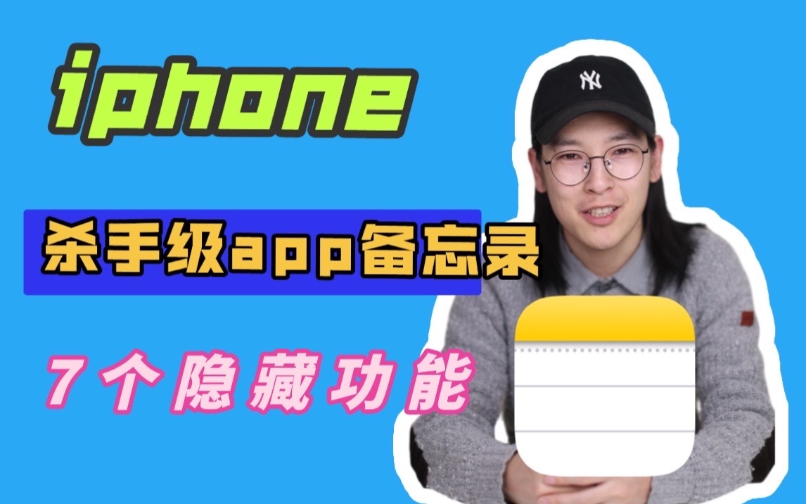 iPhone杀手级应用|备忘录app的7个隐藏技巧