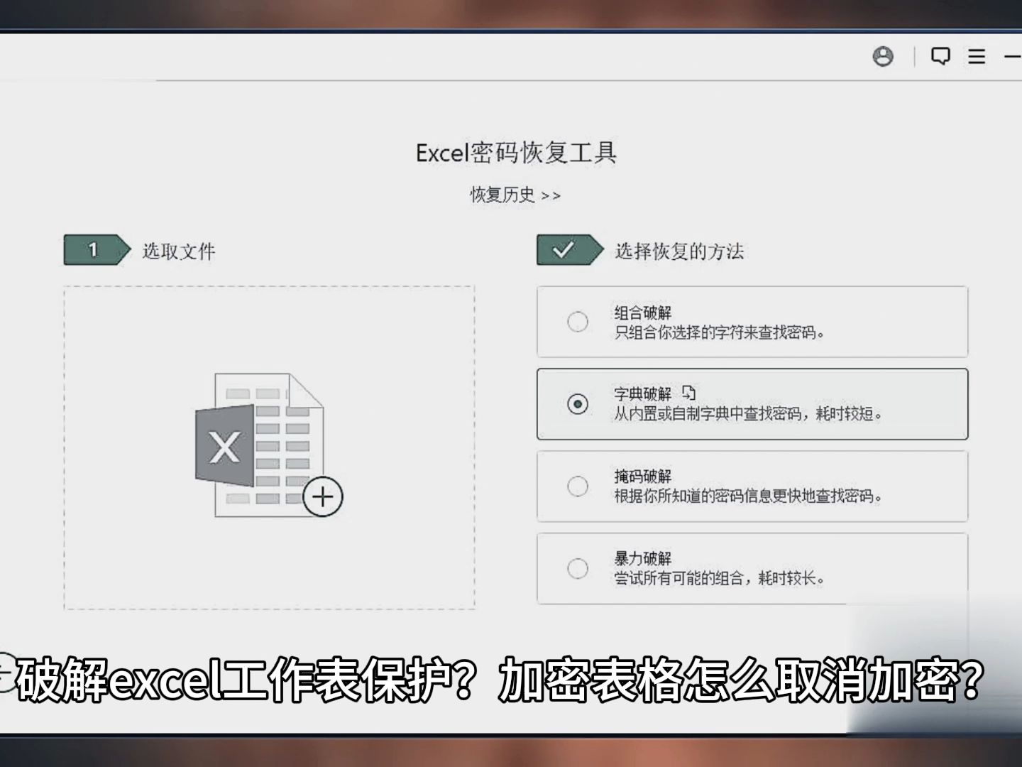 怎么破解加密的excel表格?怎样破解excel电子表格加密?