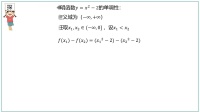 用定义法证明函数的单调性