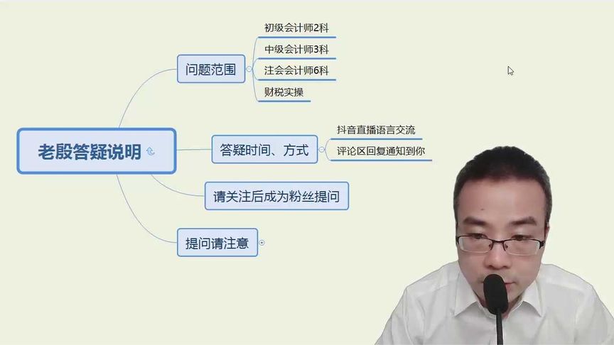 初级中级注册会计师考试答疑、财税实操答疑-老殷答疑说明