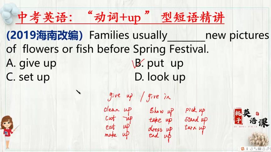 中考英语动词短语复习,“动词+up”型短语归类汇集,赶快学习吧