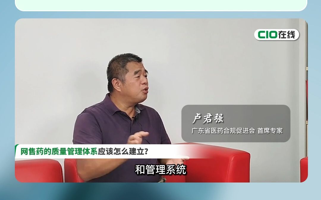 如何建立网售药的质量管理体系?