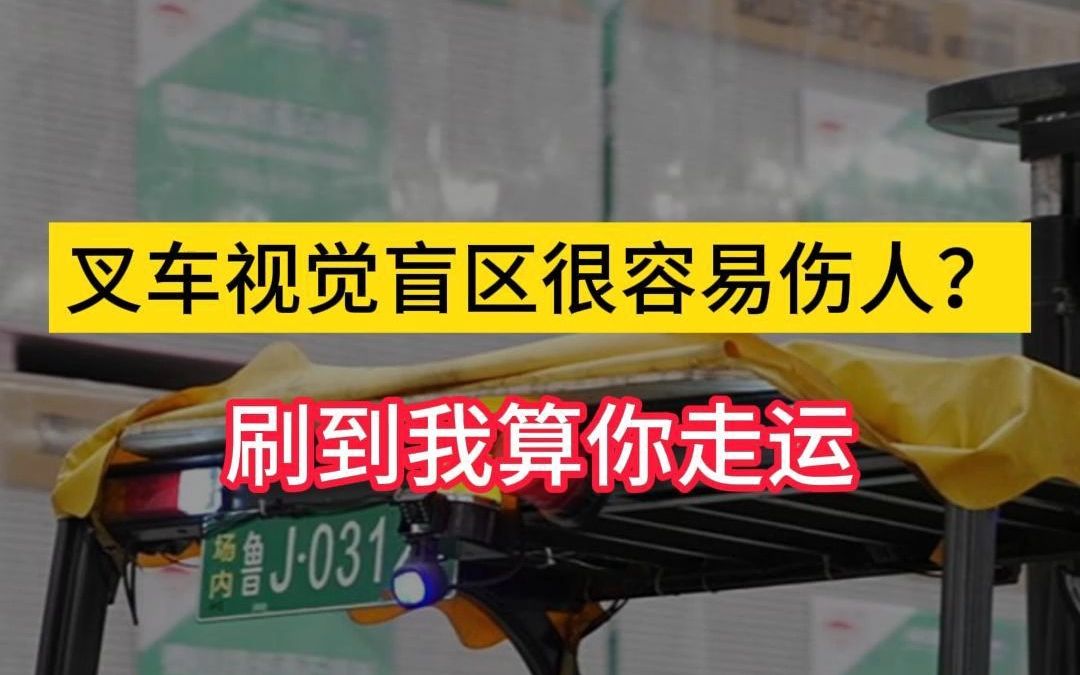 叉车AI智能防撞预警系统