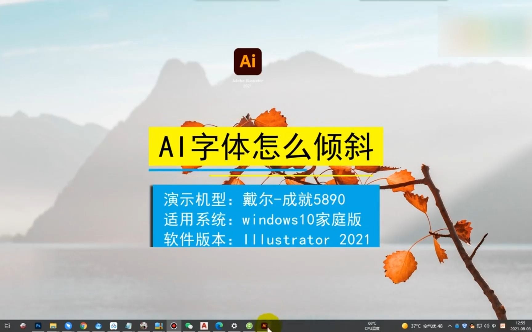 ai字体怎么倾斜?ai字体倾斜