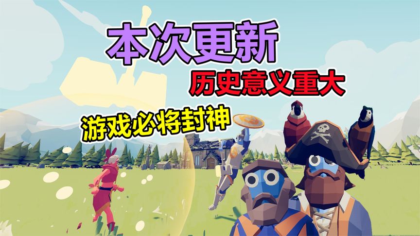 全面战争模拟器:游戏必将封神?这次更新的重大历史意义!