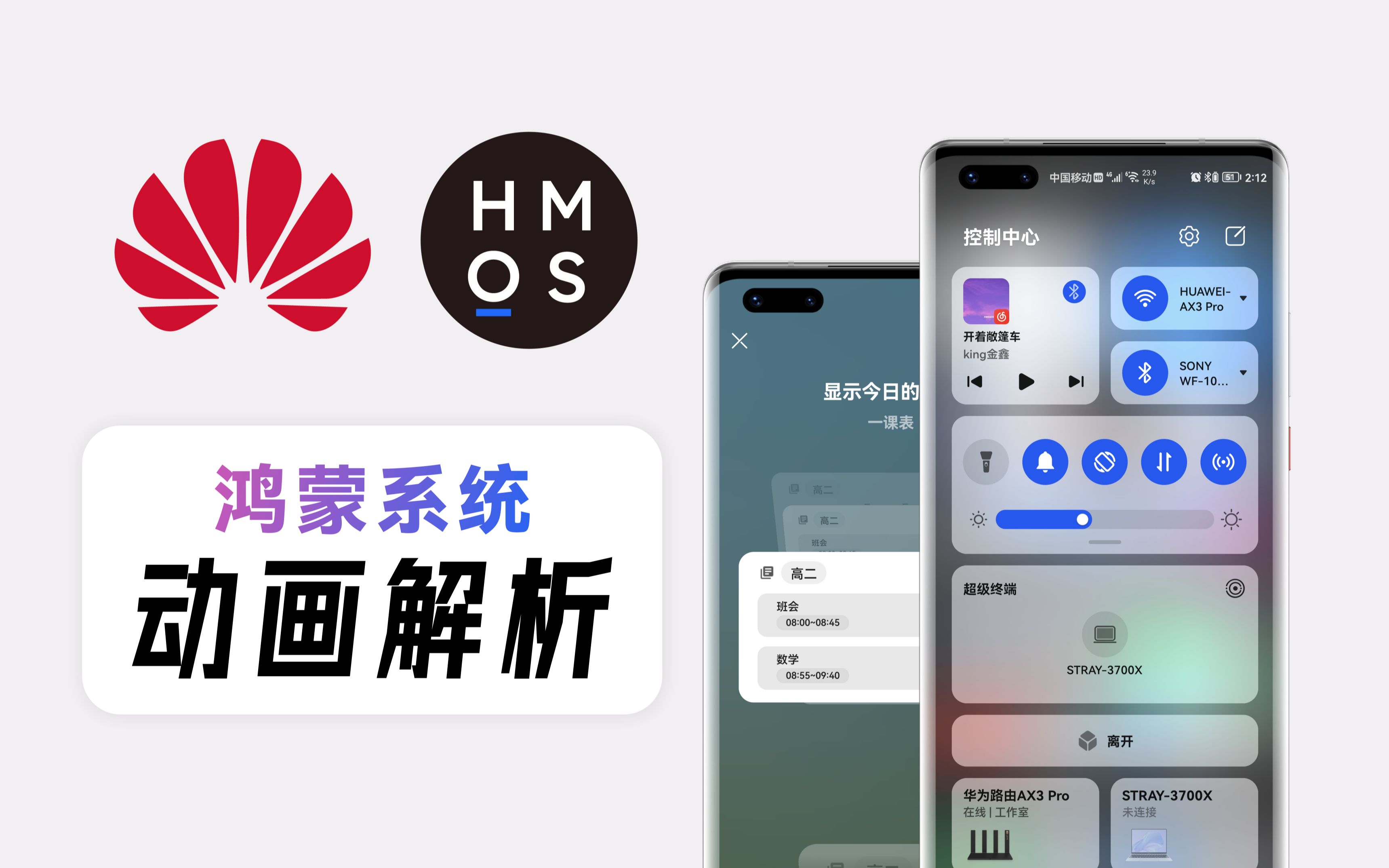 几斤几两?华为鸿蒙系统动画超细解析(对比iOS/MIUI)【STRAY】