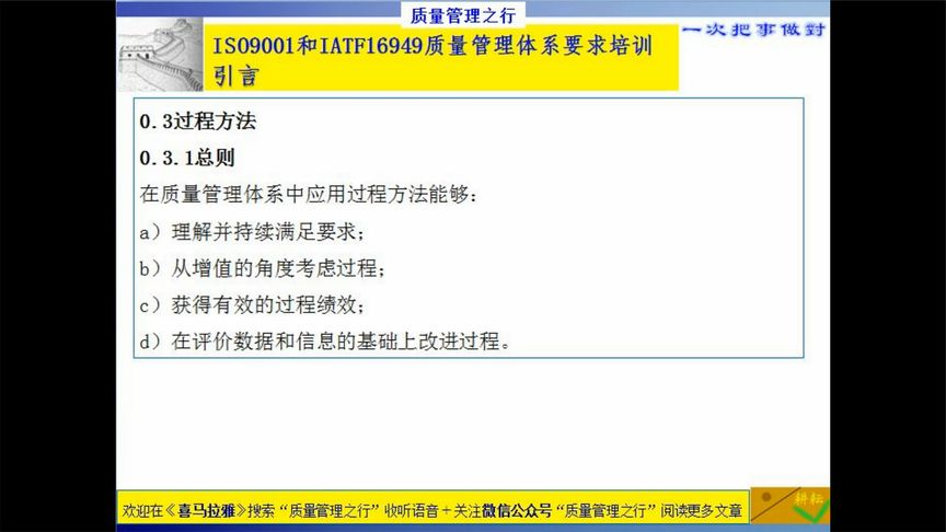 13 ISO9001质量管理体系要求 引言0.3.1 过程方法 增值