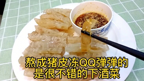 快过年了,把吃剩下的猪皮从冰箱里拿出来,教您猪皮冻的详细做法