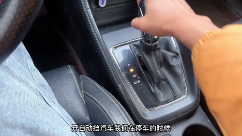 自动档停车先挂P档还是先熄火,很多人做错,这才是正确操作