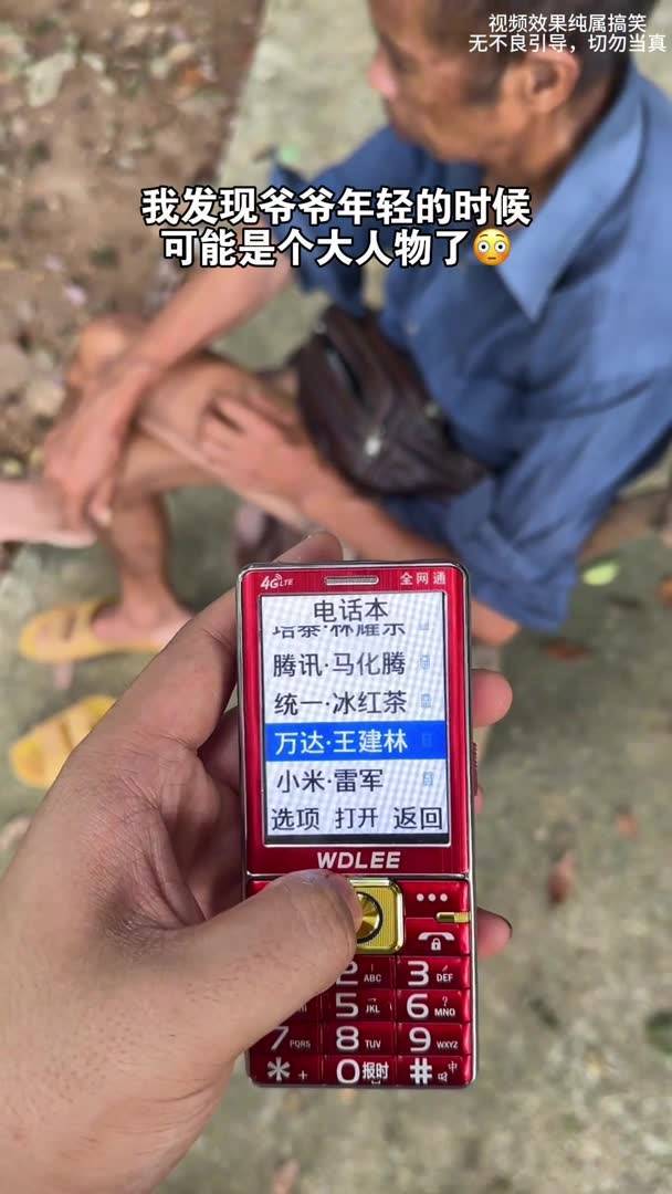 不小心看了一下爷爷的通讯录,没想到这么多人物