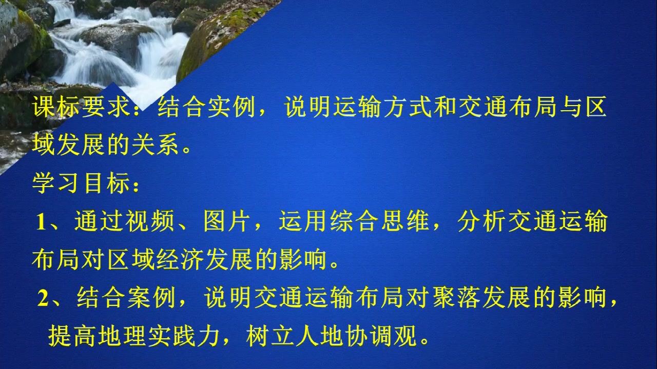 交通运输布局对区域发展的影响