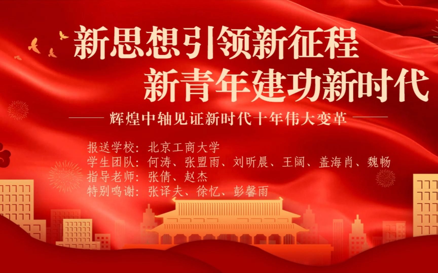 ...青年建功新时代”第七届全国高校大学生讲思政课——场馆里的思政课